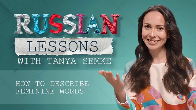 Lesson 49. How to compliment ladies in Russian | TV BRICS, 09.10.25